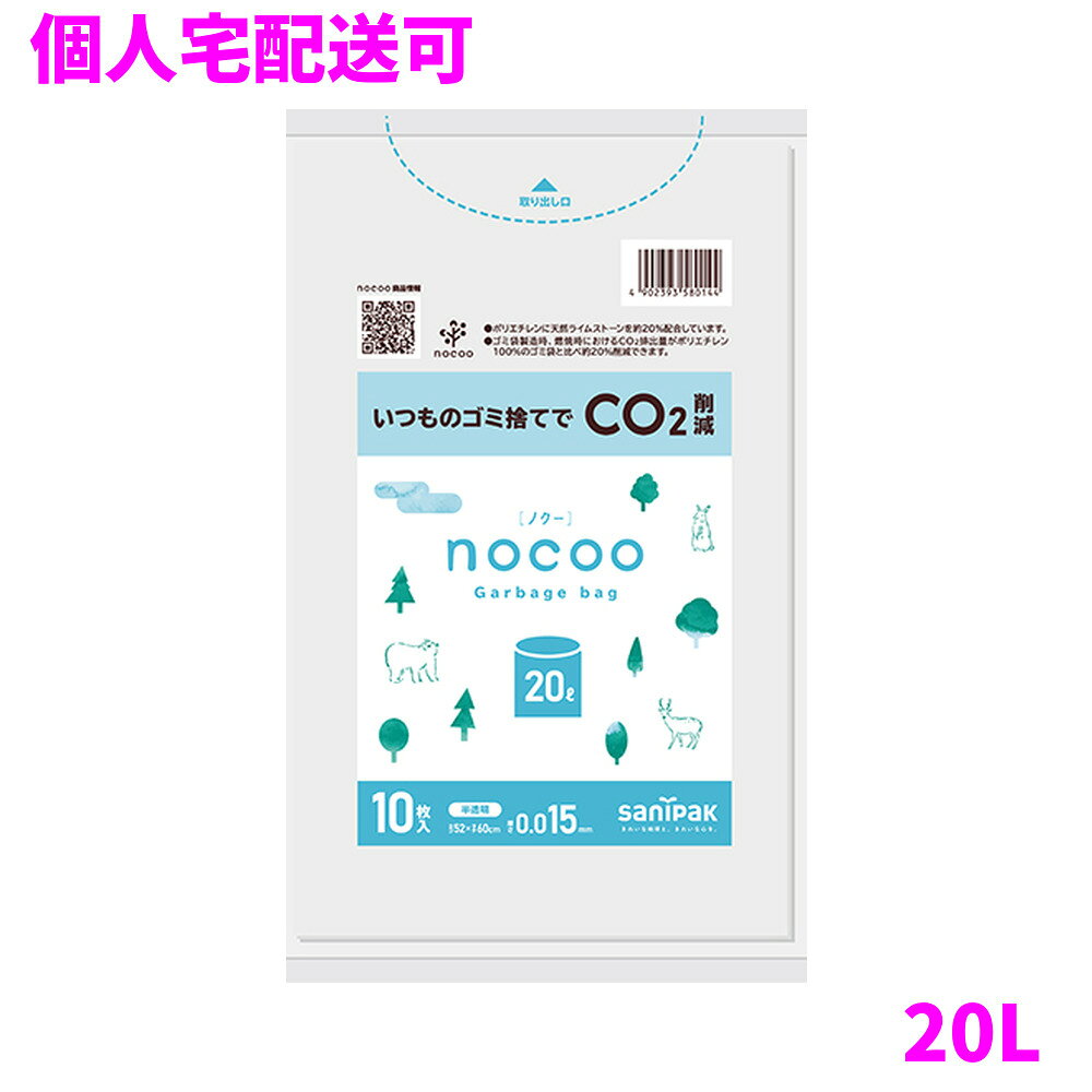 ご注意 ●この商品は、取り寄せ後の発送となります。通常5営業日以内に発送いたします。 ●この商品は、代引き不可・返品不可となりますので、ご了承ください。 商品特徴 ●環境にやさしいゴミ袋「nocoo（ノクー）」スタンダード包装タイプ。 ●2...