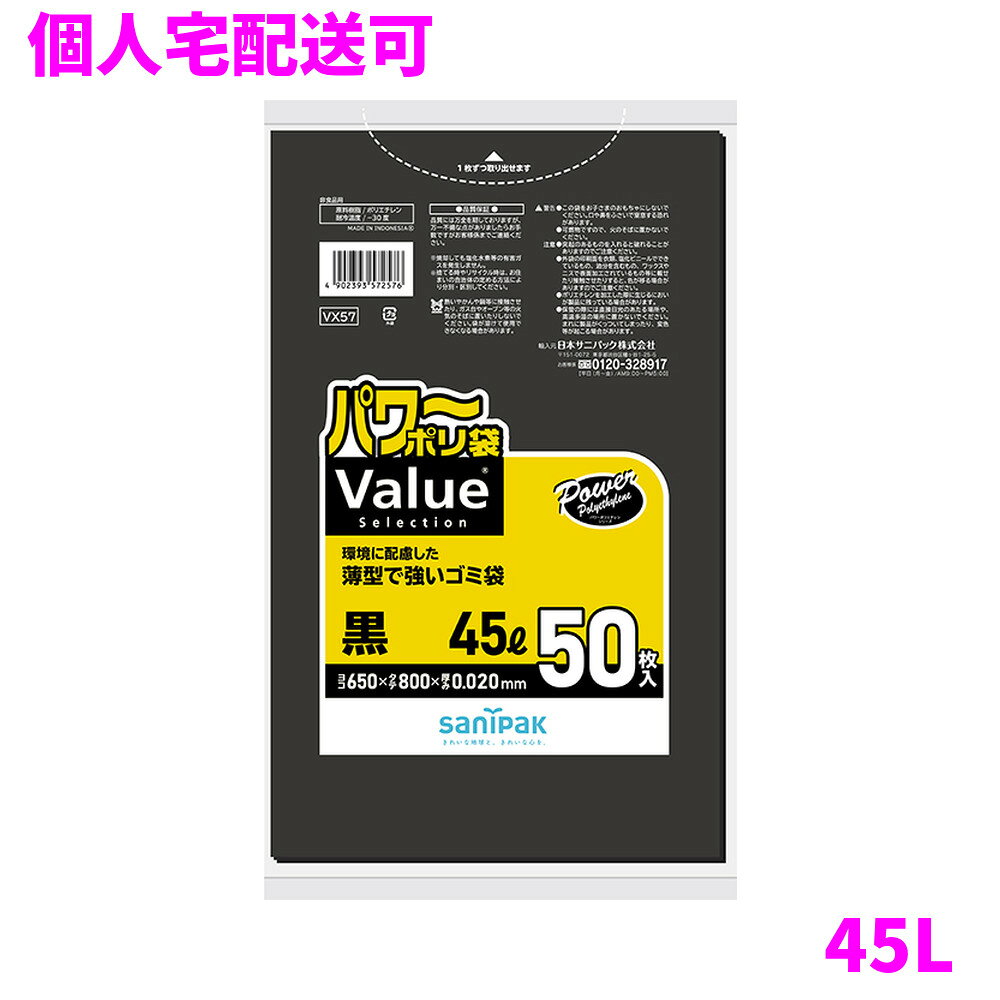 ご注意 ●この商品は、取り寄せ後の発送となります。通常5営業日以内に発送いたします。 ●この商品は、代引き不可・返品不可となりますので、ご了承ください。 商品特徴 ●環境に配慮した薄型で強いゴミ袋、黒45L50枚タイプ ●パワーポリ袋Val...