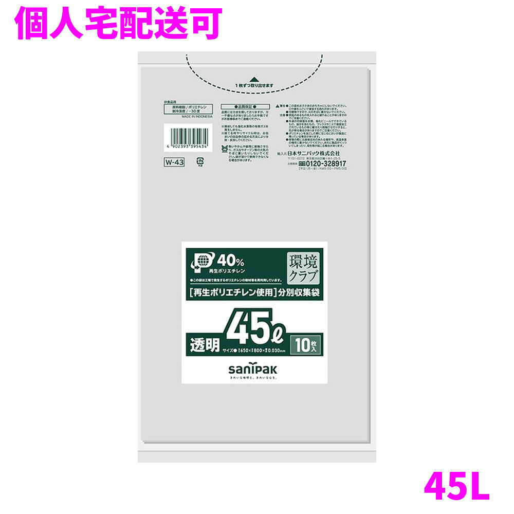 ご注意 ●この商品は、取り寄せ後の発送となります。通常5営業日以内に発送いたします。 ●この商品は、代引き不可・返品不可となりますので、ご了承ください。 商品特徴 ●環境に配慮した再生原料使用。中身が見え、分別に最適な透明タイプ。45L10...