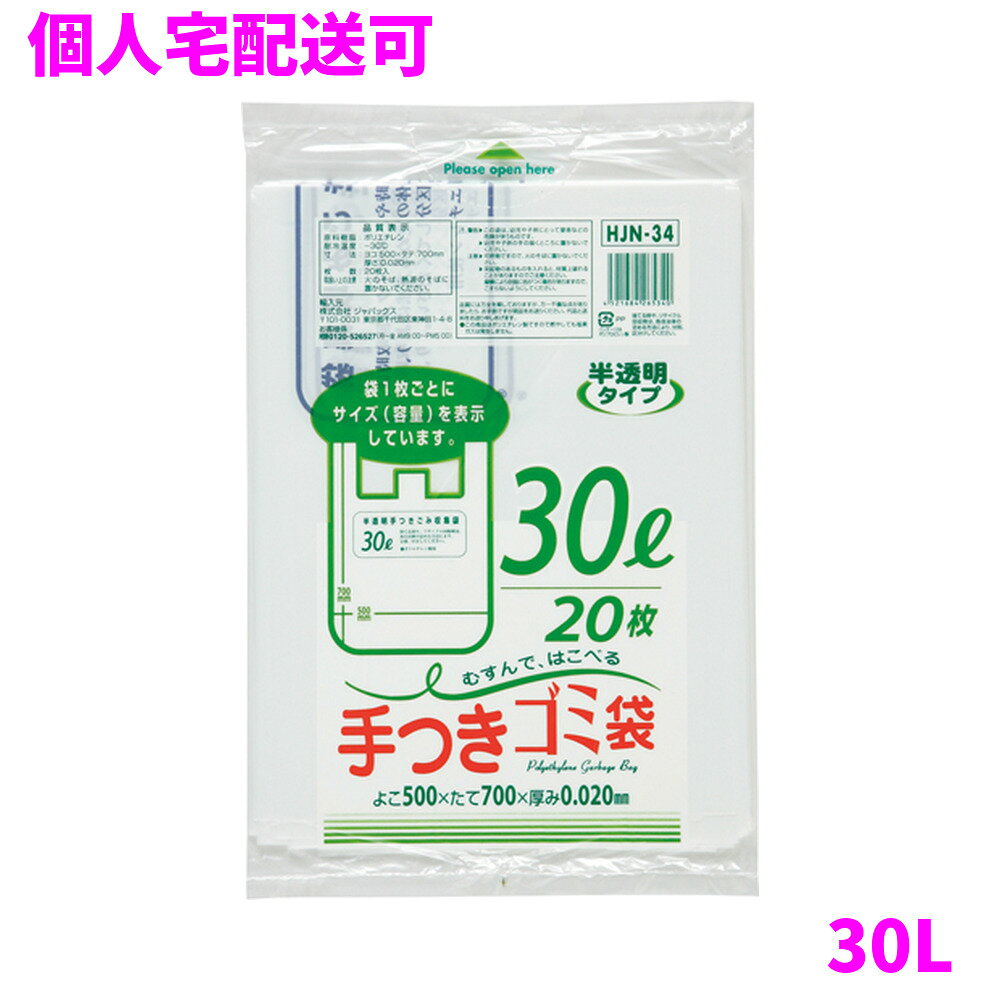 ご注意 ●この商品は、取り寄せ後の発送となります。通常5営業日以内に発送いたします。 ●この商品は、代引き不可・返品不可となりますので、ご了承ください。 特徴 1枚ずつ容量を表示しているので、見やすい！ ●30Lサイズ、横500mm×縦70...