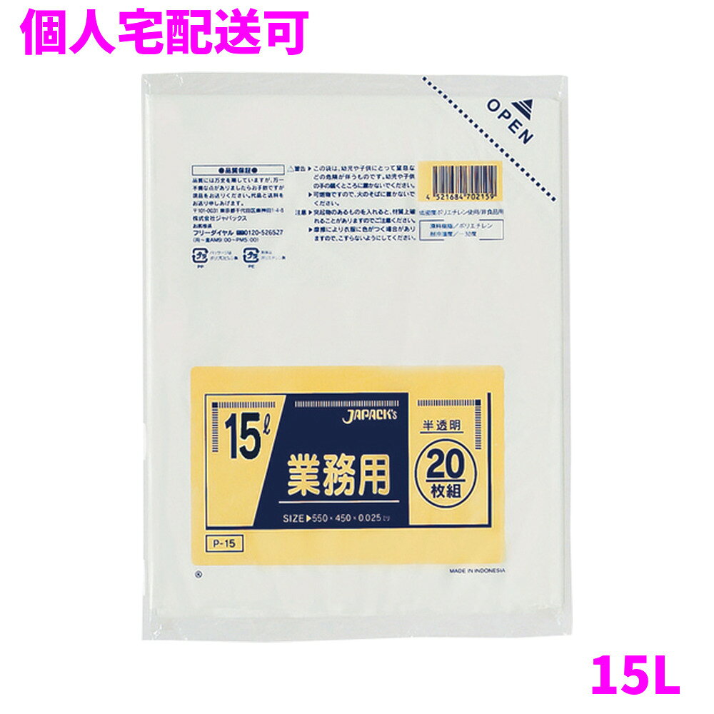 ご注意 ●この商品は、取り寄せ後の発送となります。通常5営業日以内に発送いたします。 ●この商品は、代引き不可・返品不可となりますので、ご了承ください。 特徴 小さなごみ箱に適した小型タイプのポリ袋 ●小型のごみ箱(15L)に適した横450...