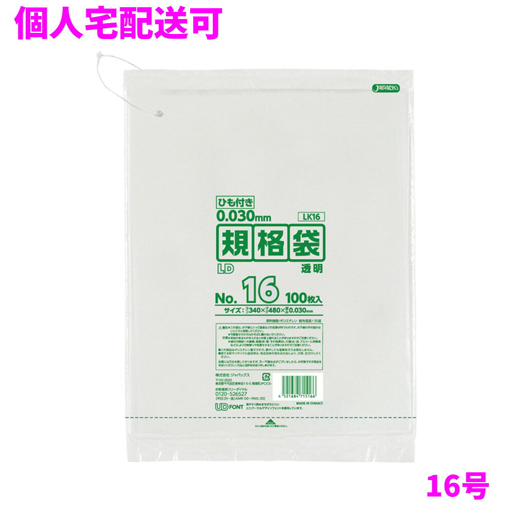 ご注意 ●この商品は、取り寄せ後の発送となります。通常5営業日以内に発送いたします。 ●この商品は、代引き不可・返品不可となりますので、ご了承ください。 特徴 吊り下げられる、ひも付きの規格袋(ポリ袋) ●様々なものの保管や小分け、整理、収...