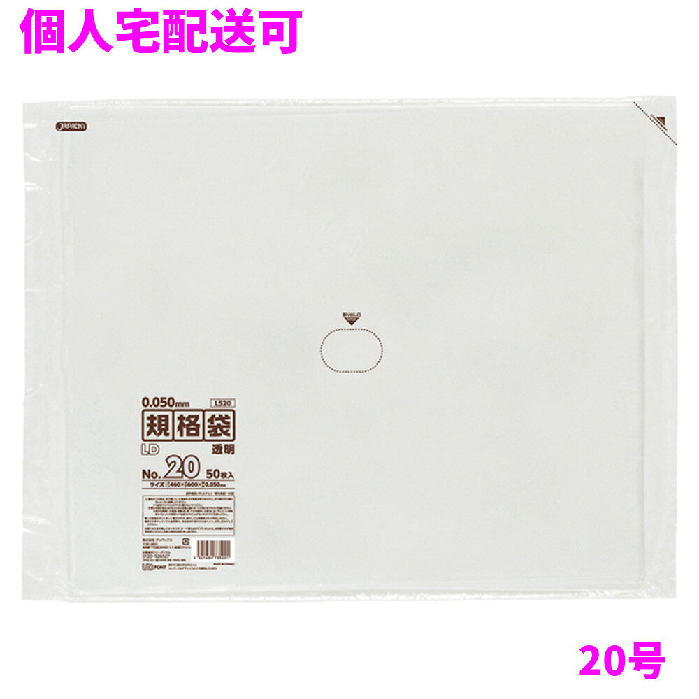 ご注意 ●この商品は、取り寄せ後の発送となります。通常5営業日以内に発送いたします。 ●この商品は、代引き不可・返品不可となりますので、ご了承ください。 特徴 業務用　ポリ規格袋　厚手タイプ ●厚み0.050mm(50ミクロン,50μ)の厚...