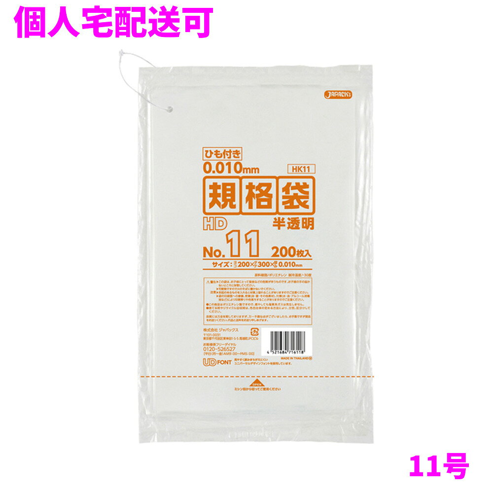 ご注意 ●この商品は、取り寄せ後の発送となります。通常5営業日以内に発送いたします。 ●この商品は、代引き不可・返品不可となりますので、ご了承ください。 特徴 業務用　ポリ規格袋　薄口タイプ ●11号サイズ、横200mm×縦300mm、厚み...
