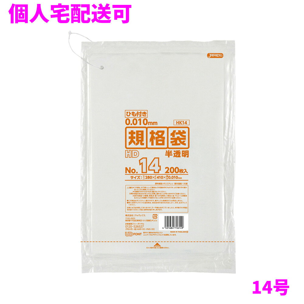 ご注意 ●この商品は、取り寄せ後の発送となります。通常5営業日以内に発送いたします。 ●この商品は、代引き不可・返品不可となりますので、ご了承ください。 特徴 業務用　ポリ規格袋　薄口タイプ ●14号サイズ、横280mm×縦410mm、厚み...