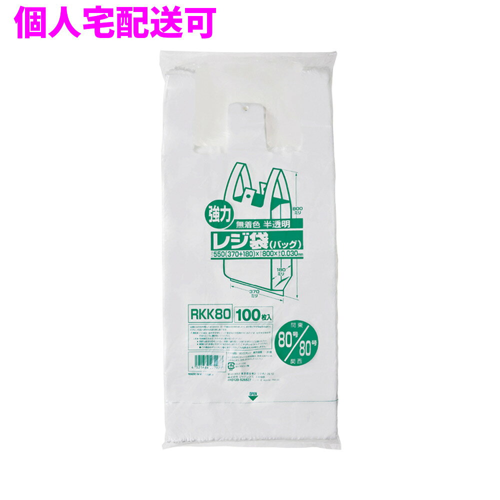 ご注意 ●この商品は、取り寄せ後の発送となります。通常5営業日以内に発送いたします。 ●この商品は、代引き不可・返品不可となりますので、ご了承ください。 特徴 ●東日本(関東)80号サイズ、西日本(関西)80号サイズのレジ袋(手付きポリ袋)...