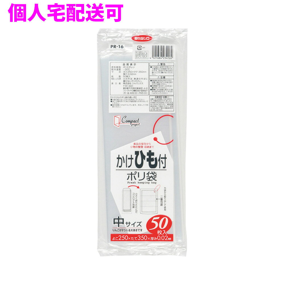 ご注意 ●この商品は、取り寄せ後の発送となります。通常5営業日以内に発送いたします。 ●この商品は、代引き不可・返品不可となりますので、ご了承ください。 特徴 ●つり下げ保存用ポリ袋M(中)サイズ、横250mm×縦350mm、厚み0.020...