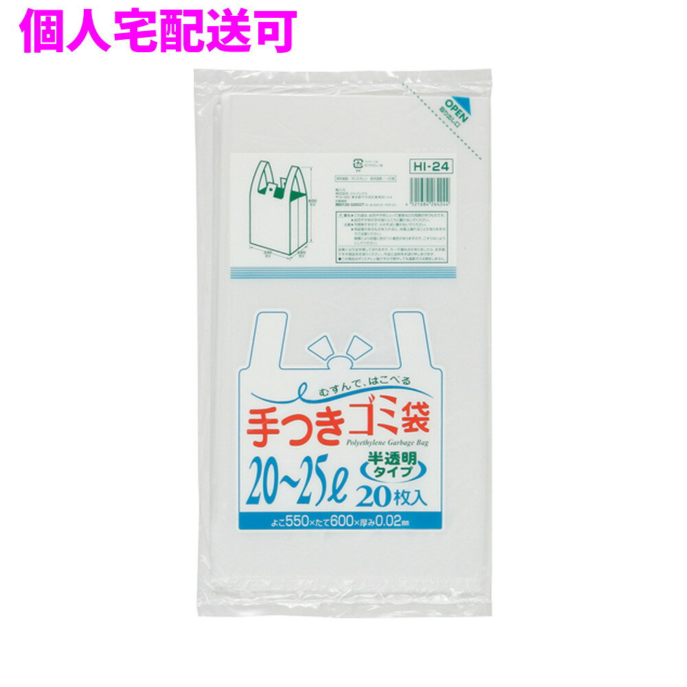 ご注意 ●この商品は、取り寄せ後の発送となります。通常5営業日以内に発送いたします。 ●この商品は、代引き不可・返品不可となりますので、ご了承ください。 特徴 業務用　取っ手付きポリ袋 ●結んで運べる便利な取っ手付きポリ袋(ゴミ袋)。レジ袋...