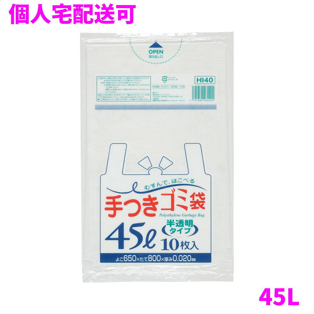 ご注意 ●この商品は、取り寄せ後の発送となります。通常5営業日以内に発送いたします。 ●この商品は、代引き不可・返品不可となりますので、ご了承ください。 特徴 業務用　取っ手付きポリ袋 ●結んで運べる便利な取っ手付きポリ袋(ゴミ袋)。 ●中...
