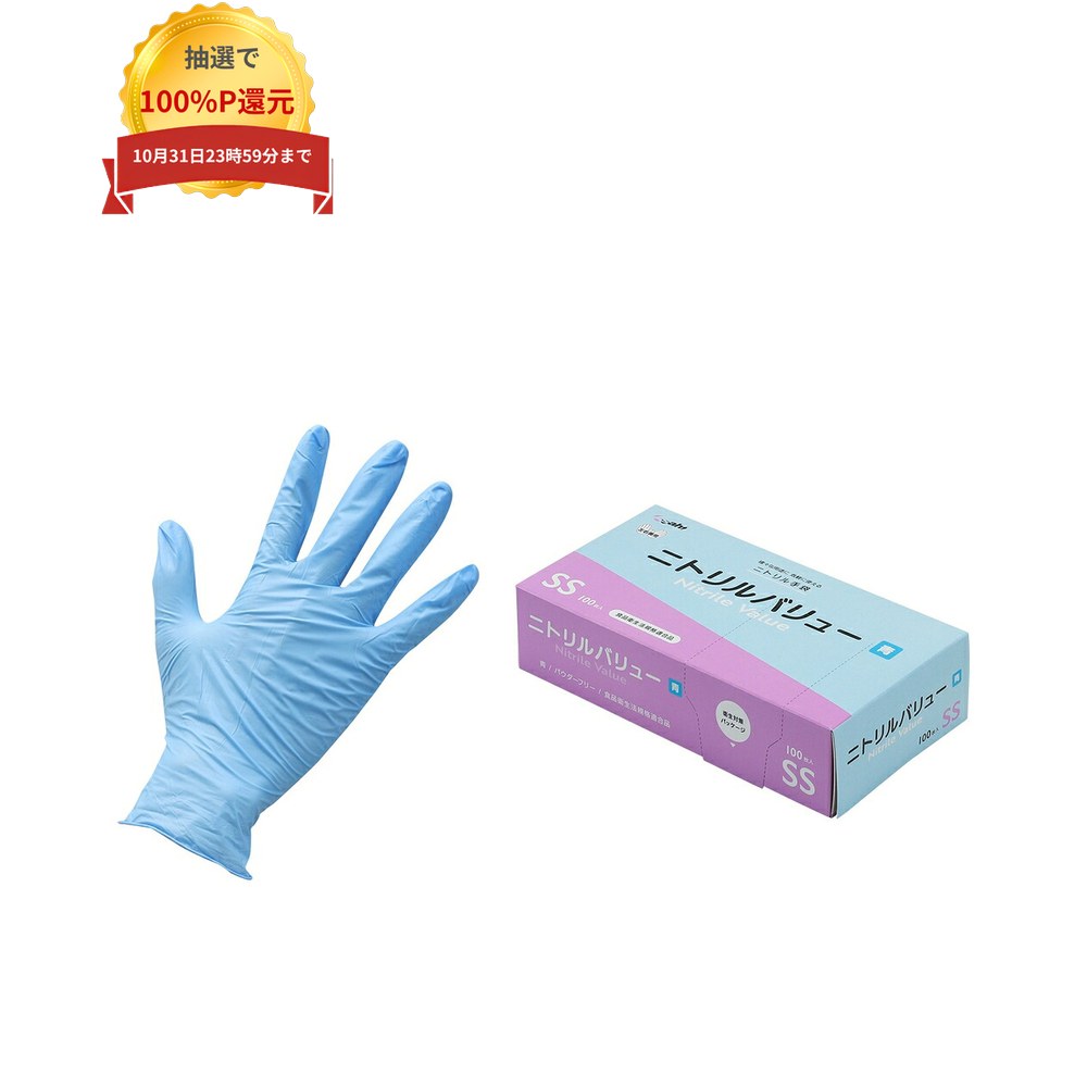 ↓↓↓　お徳用はこちら　↓↓↓ ★ニトリルバリュー　ブルー　パウダーフリー　SSサイズ　100枚×30箱入●ケース販売お徳用【取り寄せ商品・即納不可】 特長 極薄タイプで、様々な用途に素手感覚で使用できるニトリル手袋 ●極薄に仕上げており、...