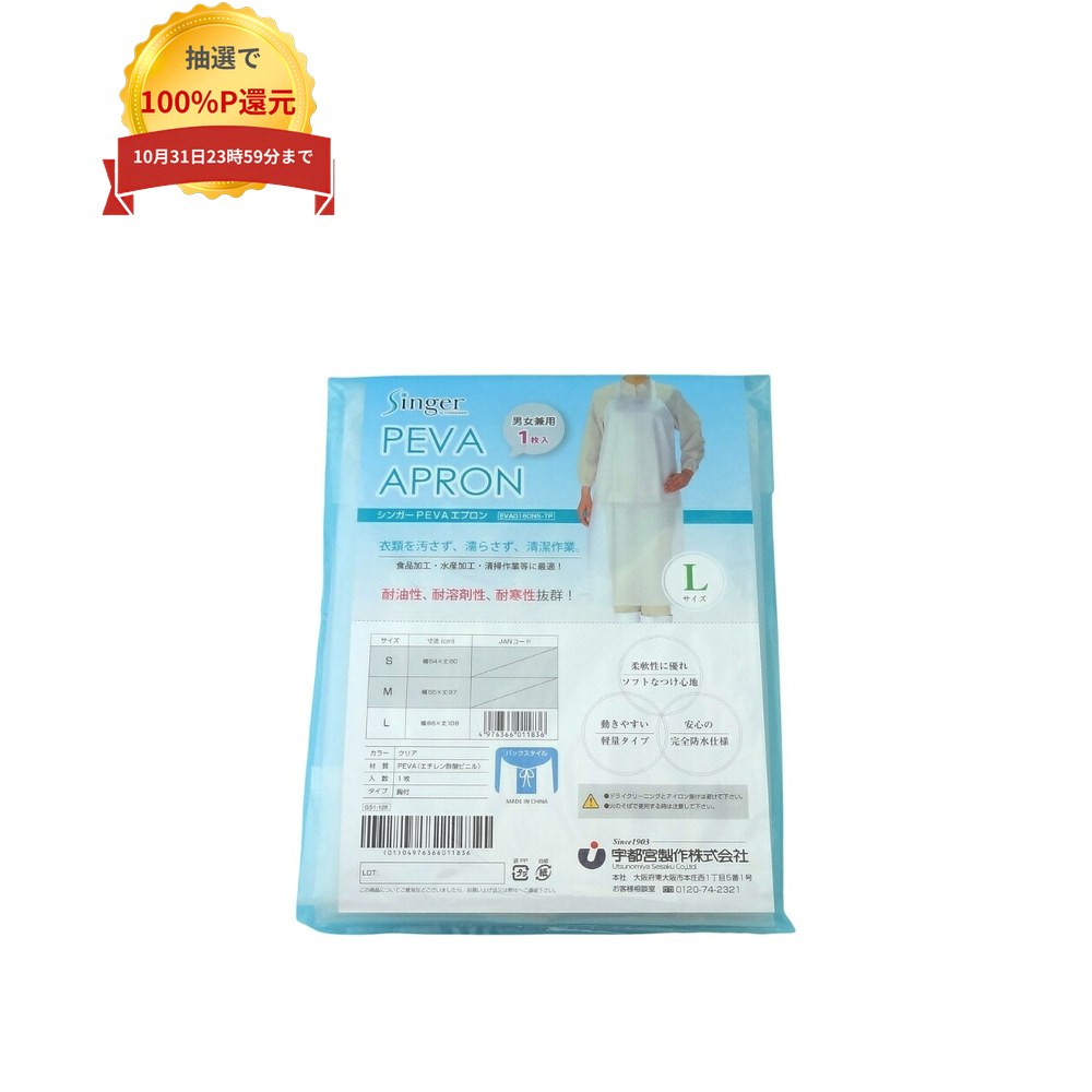 ご注意 ●この商品は、取り寄せ後の発送となります。通常5営業日以内に発送いたします。 ●この商品は、代引き不可・返品不可となりますので、ご了承ください。 特徴 業務用　エプロン ●PEVA製の業務用エプロンです。 ●軽作業向きのエコノミータ...