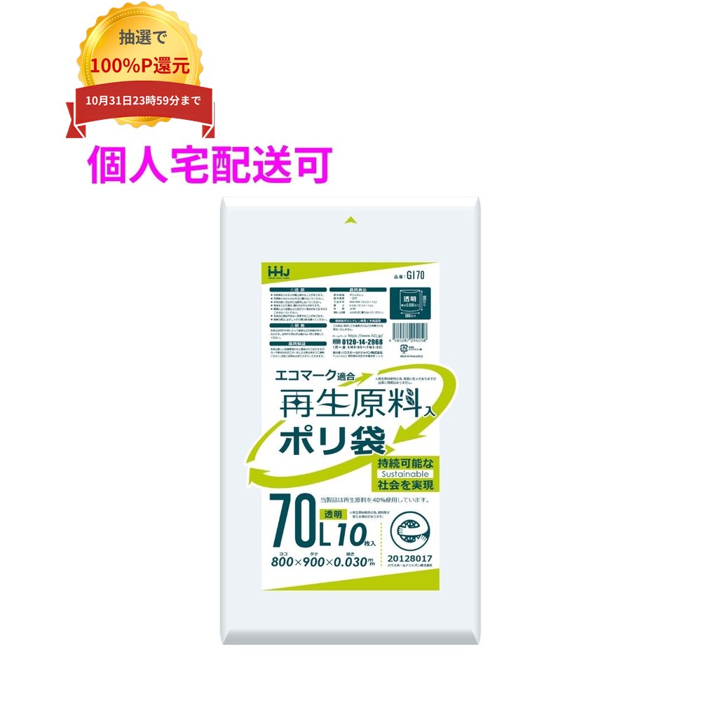 ご注意 ●この商品は、取り寄せ後の発送となります。通常5営業日以内に発送いたします。 ●この商品は、代引き不可・返品不可となりますので、ご了承ください。 特長 ●厚み0.03mmの透明ポリ袋 ●高品質再生プラ40%配合し、エコマーク認証を受...