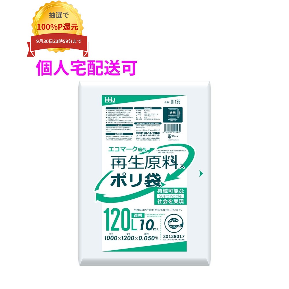 ご注意 ●この商品は、取り寄せ後の発送となります。通常5営業日以内に発送いたします。 ●この商品は、代引き不可・返品不可となりますので、ご了承ください。 特長 ●厚み0.05mmの半透明ポリ袋 ●高品質再生プラ40%配合し、エコマーク認証を...
