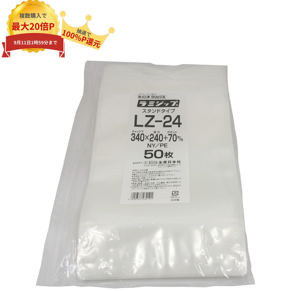 ↓↓↓　お徳用はこちら　↓↓↓ ★ラミジップ　スタンドタイプ　LZ-24　340×240+70mm　50枚×8袋●ケース販売お得用【メーカー直送】 ご注意 ●この商品は、コンビニ後払い決済のご利用は出来ません。(システム上、カートには出てき...