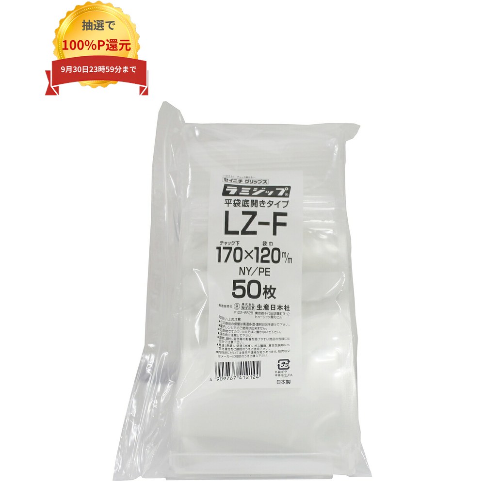 ↓↓↓　お徳用はこちら　↓↓↓ ★ラミジップ LZ 底開き平袋タイプ　LZ-F　170×120mm　50枚×50袋●ケース販売お得用【メーカー直送】 ご注意 ●この商品は、コンビニ後払い決済のご利用は出来ません。(システム上、カートには出て...