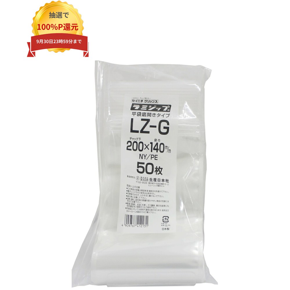 ↓↓↓　お徳用はこちら　↓↓↓ ★ラミジップ LZ 底開き平袋タイプ　LZ-G　200×140mm　50枚×34袋●ケース販売お得用【メーカー直送】 ご注意 ●この商品は、コンビニ後払い決済のご利用は出来ません。(システム上、カートには出て...