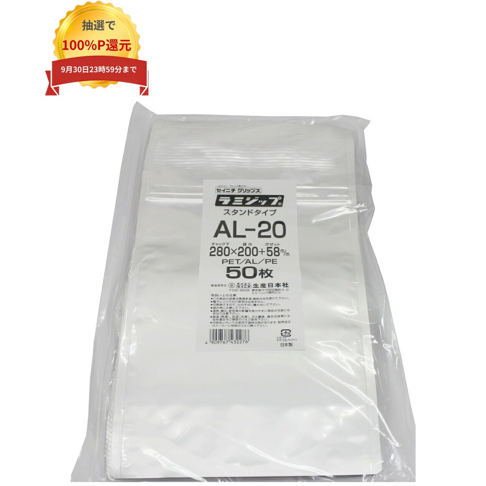 ↓↓↓　お徳用はこちら　↓↓↓ ★ラミジップ AL-20 スタンドタイプ アルミ 280×200+58mm　50枚×12袋●ケース販売お得用【メーカー直送】 ご注意 ●この商品は、コンビニ後払い決済のご利用は出来ません。(システム上、カート...