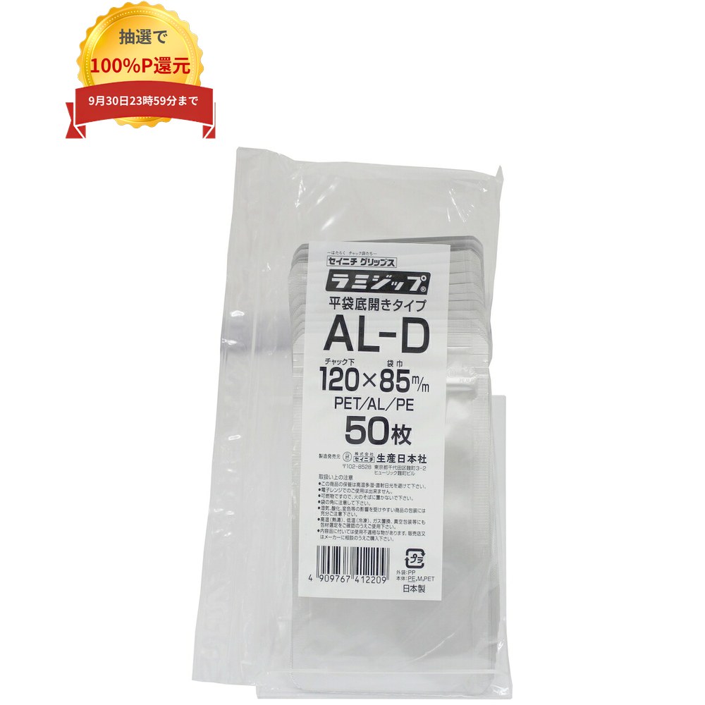 ↓↓↓　お徳用はこちら　↓↓↓ ★ラミジップ AL-D 底開き平袋タイプ アルミ 120×85mm　50枚×70袋●ケース販売お得用【メーカー直送】 ご注意 ●この商品は、コンビニ後払い決済のご利用は出来ません。(システム上、カートには出て...
