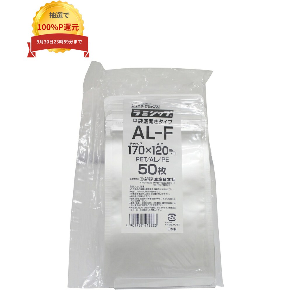 ↓↓↓　お徳用はこちら　↓↓↓ ★ラミジップ AL-F 底開き平袋タイプ アルミ 170×120mm　50枚×50袋●ケース販売お得用【メーカー直送】 ご注意 ●この商品は、コンビニ後払い決済のご利用は出来ません。(システム上、カートには出...