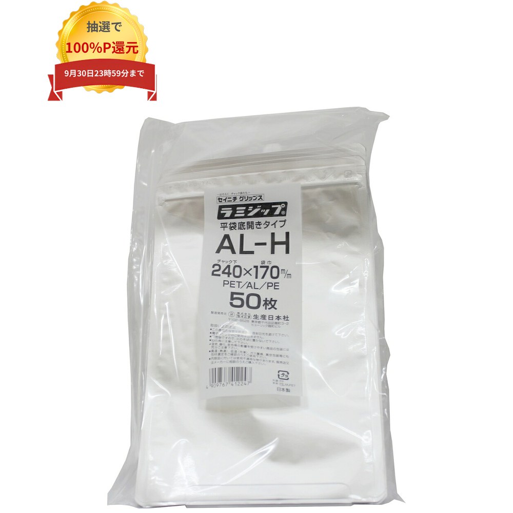 ↓↓↓　お徳用はこちら　↓↓↓ ★ラミジップ AL-H 底開き平袋タイプ アルミ 240×170mm　50枚×26袋●ケース販売お得用【メーカー直送】 ご注意 ●この商品は、コンビニ後払い決済のご利用は出来ません。(システム上、カートには出...