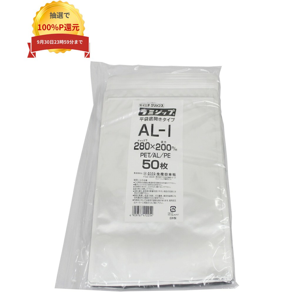 ↓↓↓　お徳用はこちら　↓↓↓ ★ラミジップ AL-I 底開き平袋タイプ アルミ 280×200mm　50枚×16袋●ケース販売お得用【メーカー直送】 ご注意 ●この商品は、コンビニ後払い決済のご利用は出来ません。(システム上、カートには出...