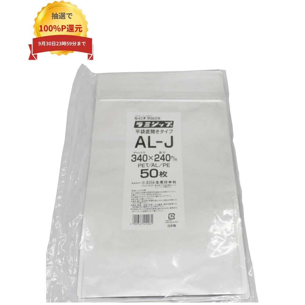 ↓↓↓　お徳用はこちら　↓↓↓ ★ラミジップ AL-J 底開き平袋タイプ アルミ 340×240mm　50枚×14袋●ケース販売お得用【メーカー直送】 ご注意 ●この商品は、コンビニ後払い決済のご利用は出来ません。(システム上、カートには出...