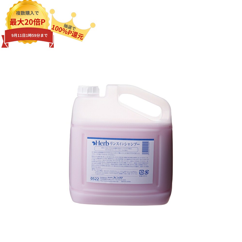 ↓↓↓　ポンプタイプ・詰替用容器一覧はこちら　↓↓↓ ★フェニックス　ハーブリンスインシャンプー　1000mL×12本入【取り寄せ商品・即納不可・代引き不可・返品不可】 ★詰替容器 ご注意 ●この商品は、取り寄せ後の発送となります。通常5営...