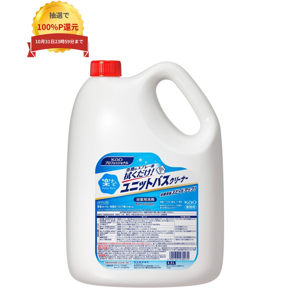 ご注意 ●この商品は、取り寄せ後の発送となります。通常5営業日以内に発送いたします。 特長 Kaoプロシリーズ　浴槽はスプレー後拭くだけ！トイレ・洗面台・コップ類にも使えるお風呂洗剤 ●ホテルのユニットバス清掃に、これ1本で対応できます。 ...