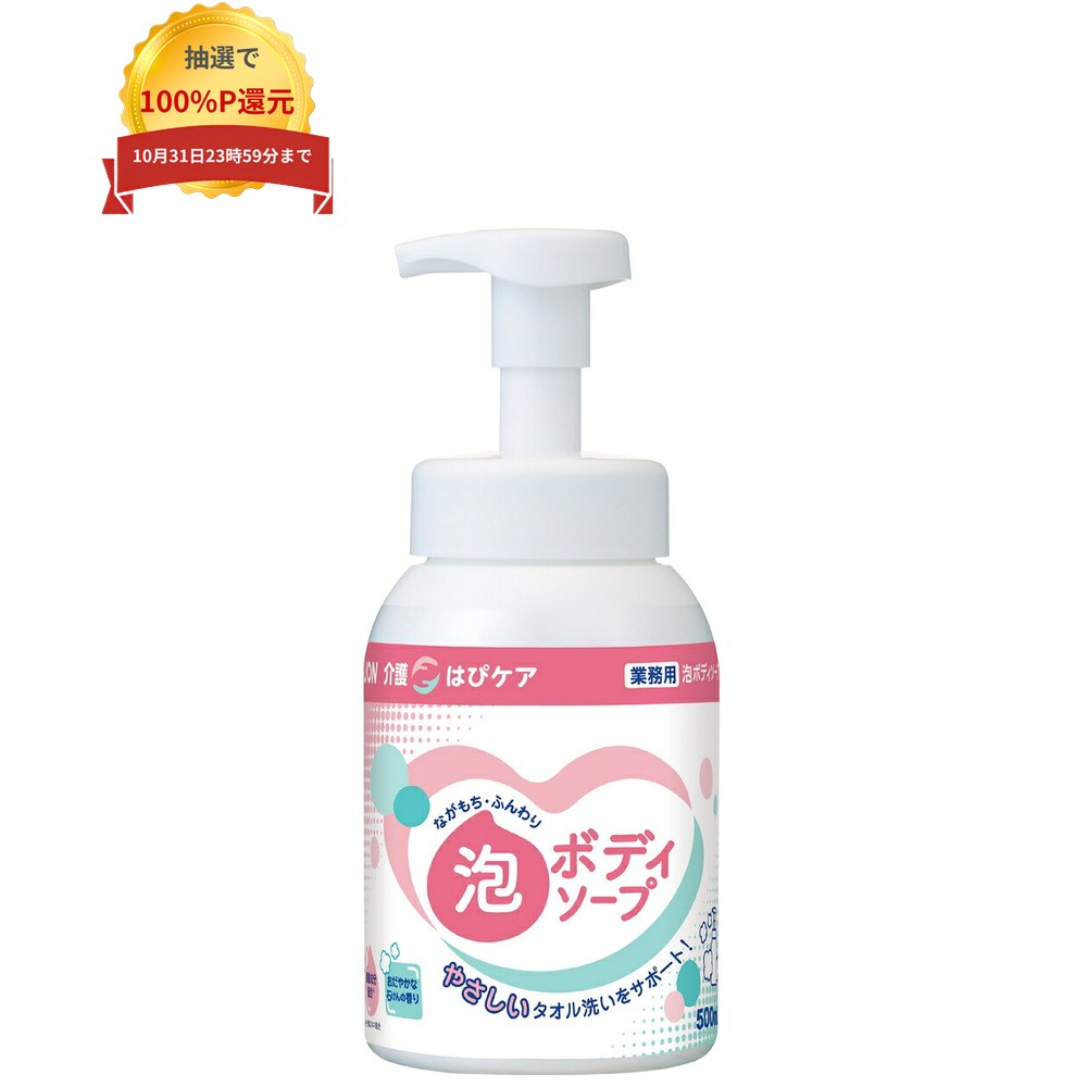 ご注意 ●この商品は、取り寄せ後の発送となります。通常5営業日以内に発送いたします。 特長 LION　業務用　ながもち・ふんわり泡で、やさしいタオル洗いをサポート！介護施設向け ●泡立て不要。すぐに泡いっぱいのタオルで洗えます。 ●ゆたかな...
