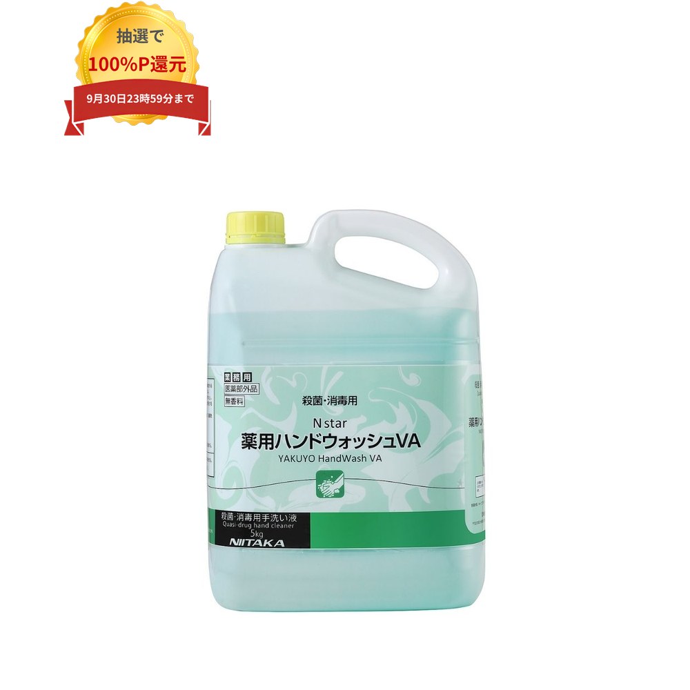 特長 NIITAKA　業務用　医薬部外品　手洗い石鹸液 ●ウイルス対策配合成分の組み合わせにより、薬剤が効きにくいウイルスも消毒します。　 ●やさしい泡立ち伸びの良いなめらかな泡で、汚れもウイルスもしっかり除去します。　 ●非ヨウ素系で使い...