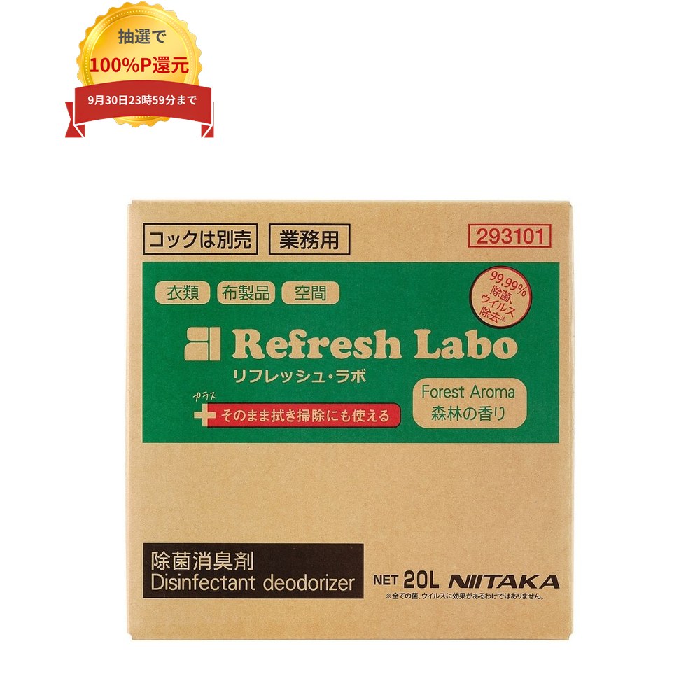 ご注意 ●この商品は、取り寄せ後の発送となります。通常5営業日以内に発送いたします。 ●この商品は、代引き不可・返品不可となりますので、ご了承ください。 特長 NIITAKA　業務用　除菌消臭剤 ●ニオイ物質を変化させ、封じ込め、発生を防ぐ...