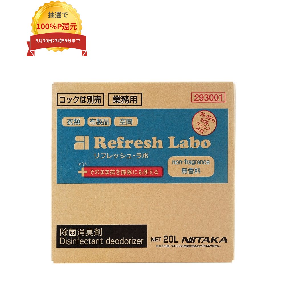 ご注意 ●この商品は、取り寄せ後の発送となります。通常5営業日以内に発送いたします。 ●この商品は、代引き不可・返品不可となりますので、ご了承ください。 特長 NIITAKA　業務用　除菌消臭剤 ●ニオイ物質を変化させ、封じ込め、発生を防ぐ...