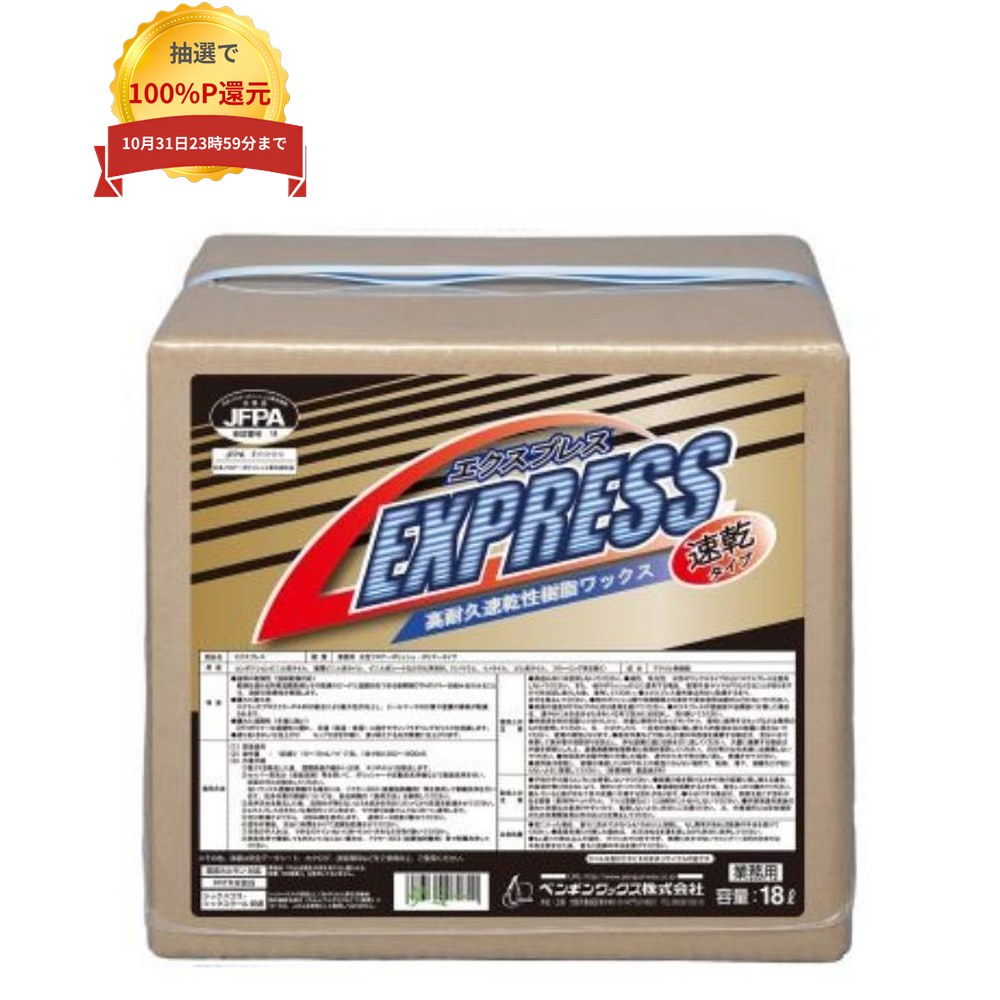 特長 床用ワックス　冬場に安心な優れた低温造膜性とクラス最高・最速の速乾性！ ●一般樹脂ワックスに比べ45％乾燥時間を短縮。 ●送風機による強制乾燥でもツヤぼけを起こしません。 ●冬場に見られる低温度・低湿度でも、造膜不良によるパウダリング...