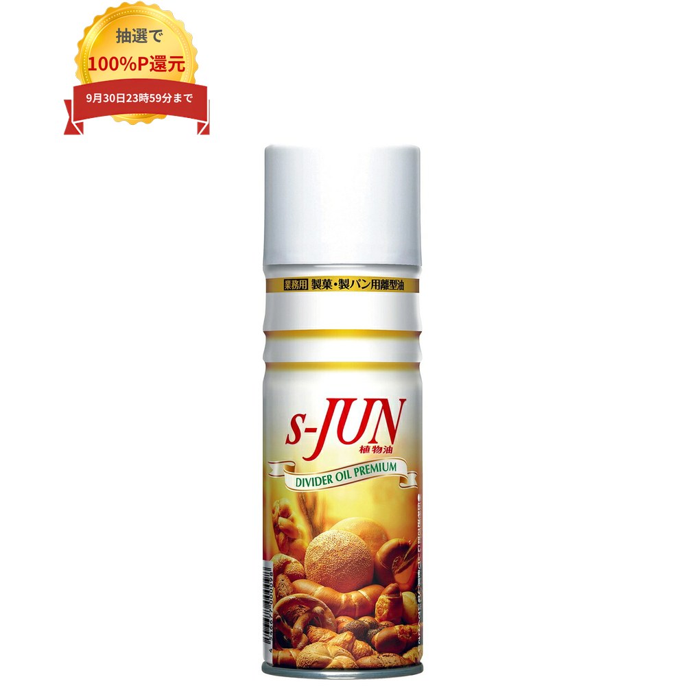 ↓↓↓　お徳用はこちら　↓↓↓ ★セハー　製菓・製パン用離型油　S-JUN　480ml×15本入●ケース販売お徳用【取り寄せ商品・即納不可・代引き不可・返品不可】 ご注意 ●この商品は、取り寄せ後の発送となります。通常5営業日以内に発送いた...