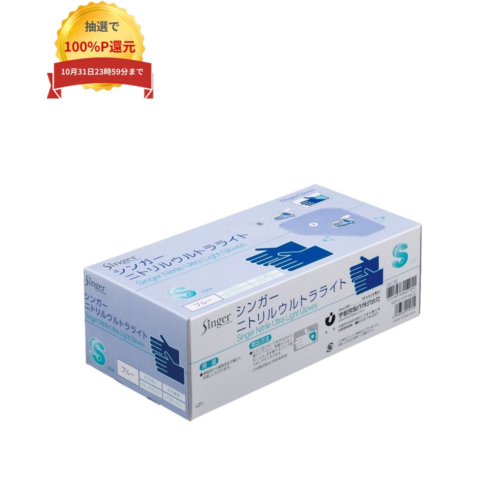 ご注意 ●この商品は、取り寄せ後の発送となります。通常5営業日以内に発送いたします。 ●この商品は、代引き不可・返品不可となりますので、ご了承ください。 特徴 粉なしタイプのニトリル手袋 ●手にぴったりフィットする超薄手仕上げ。 ●素手感覚...
