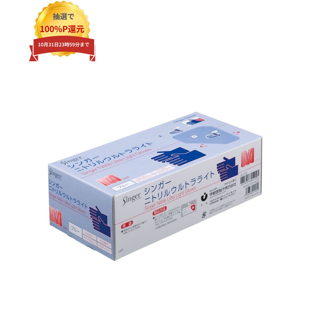 ご注意 ●この商品は、取り寄せ後の発送となります。通常5営業日以内に発送いたします。 ●この商品は、代引き不可・返品不可となりますので、ご了承ください。 特徴 粉なしタイプのニトリル手袋 ●手にぴったりフィットする超薄手仕上げ。 ●素手感覚...