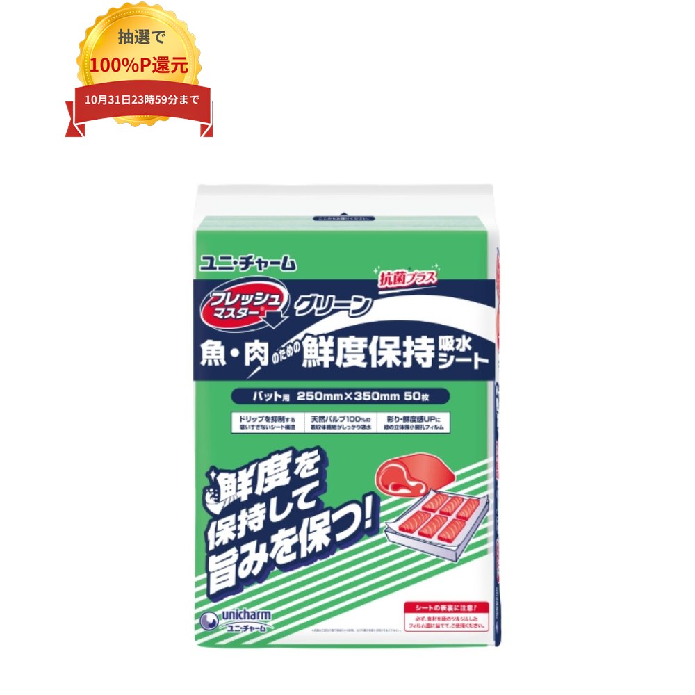 ご注意 ●この商品は、取り寄せ後の発送となります。通常5営業日以内に発送いたします。 ●この商品は、代引き不可・返品不可となりますので、ご了承ください。 特徴 魚・肉のための保鮮シート ●表面フィルムが緑色のため表裏がわかりやすい。 ●緑色...