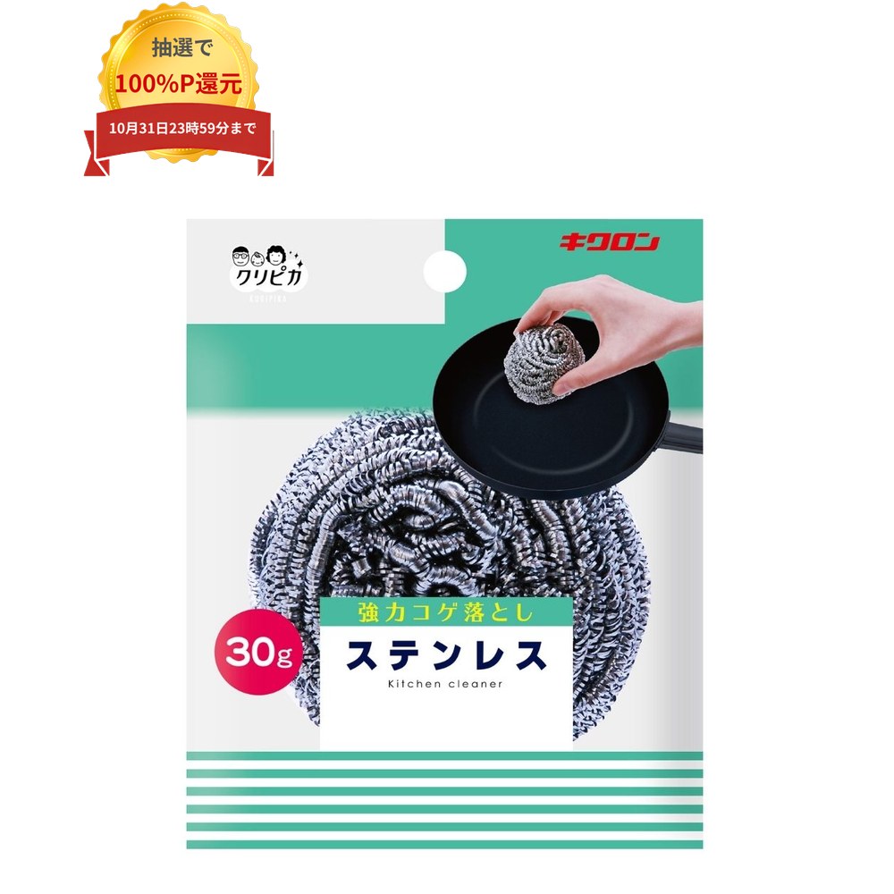商品詳細 ガンコ汚れに！強力コゲ落とし　金たわし ●フライパンやグリルのコゲ落とし、サビ落としに最適なステンレスたわし。 ●ガンコなコゲ付きやサビとりに便利です。 ●持ちやすい30グラムサイズです。 ●手にピッタリサイズ。 商品詳細 ●商品...