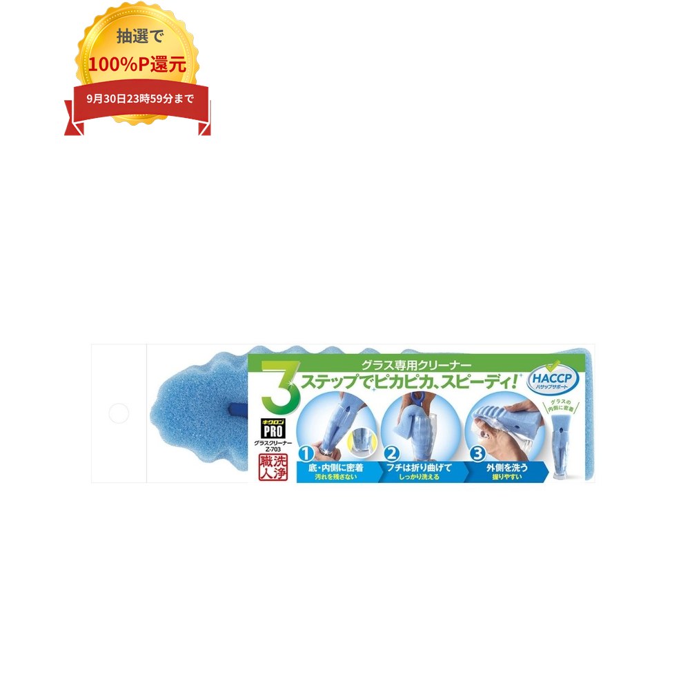 ご注意 ●この商品は、取り寄せ後の発送となります。通常5営業日以内に発送いたします。 ●この商品は、代引き不可・返品不可となりますので、ご了承ください。 特徴 グラスが洗いやすい ●グラスの底・内側・フチ・外側をしっかり洗える。 ●万が一ち...