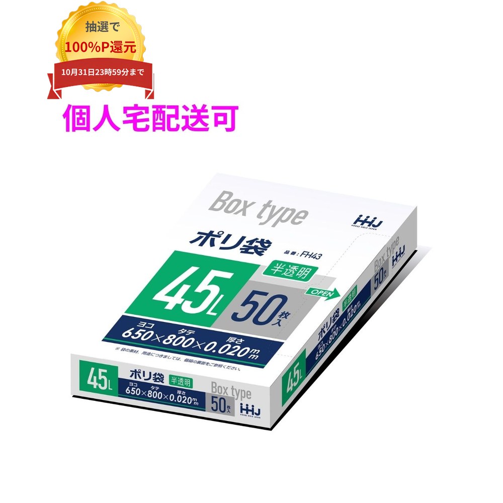 ご注意 ●この商品は、取り寄せ後の発送となります。通常5営業日以内に発送いたします。 ●この商品は、代引き不可・返品不可となりますので、ご了承ください。 特長 ●45リットルサイズのポリ袋です。 ●コンパクトパッケージのごみ袋(ボックスタイ...