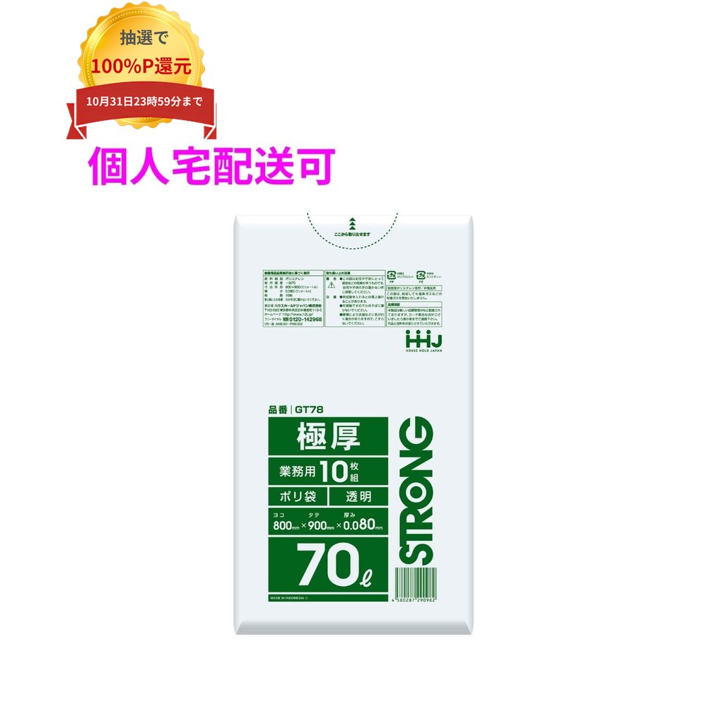 ご注意 ●この商品は、取り寄せ後の発送となります。通常5営業日以内に発送いたします。 ●この商品は、代引き不可・返品不可となりますので、ご了承ください。 特長 ●70リットルサイズのポリ袋です。 ●0.08ミリの極厚タイプ。 商品詳細 ●商...