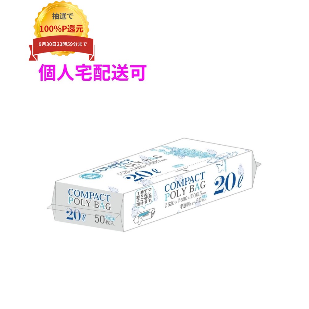 ご注意 ●この商品は、取り寄せ後の発送となります。通常5営業日以内に発送いたします。 ●この商品は、代引き不可・返品不可となりますので、ご了承ください。 特長 ●20リットルサイズのポリ袋です。 ●コンパクトなパッケージタイプなため、スッキ...