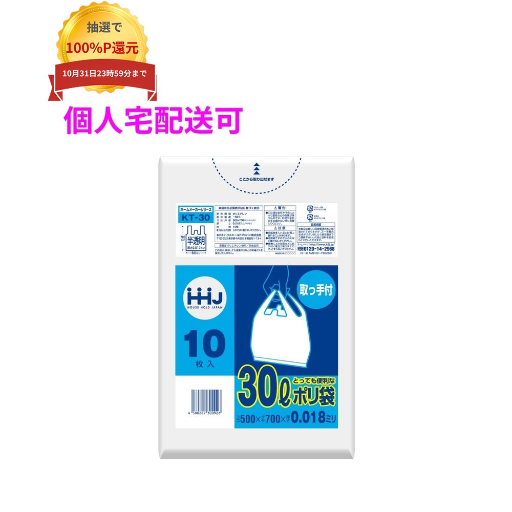 ご注意 ●この商品は、取り寄せ後の発送となります。通常5営業日以内に発送いたします。 ●この商品は、代引き不可・返品不可となりますので、ご了承ください。 特長 ●30リットルサイズのポリ袋です。 ●取っ手付きごみ袋。持ち運びやすいレジ袋タイ...