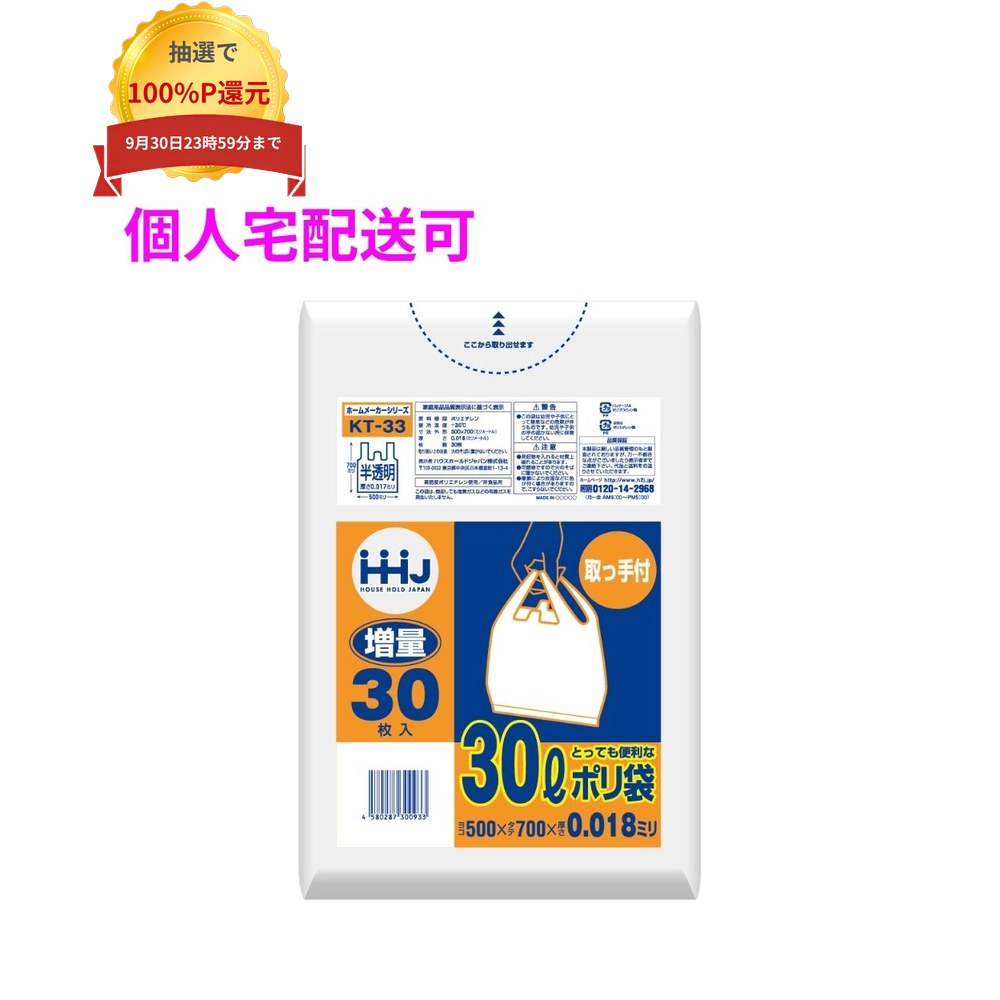 ご注意 ●この商品は、取り寄せ後の発送となります。通常5営業日以内に発送いたします。 ●この商品は、代引き不可・返品不可となりますので、ご了承ください。 特長 ●30リットルサイズのポリ袋です。 ●取っ手付きごみ袋。持ち運びやすいレジ袋タイ...