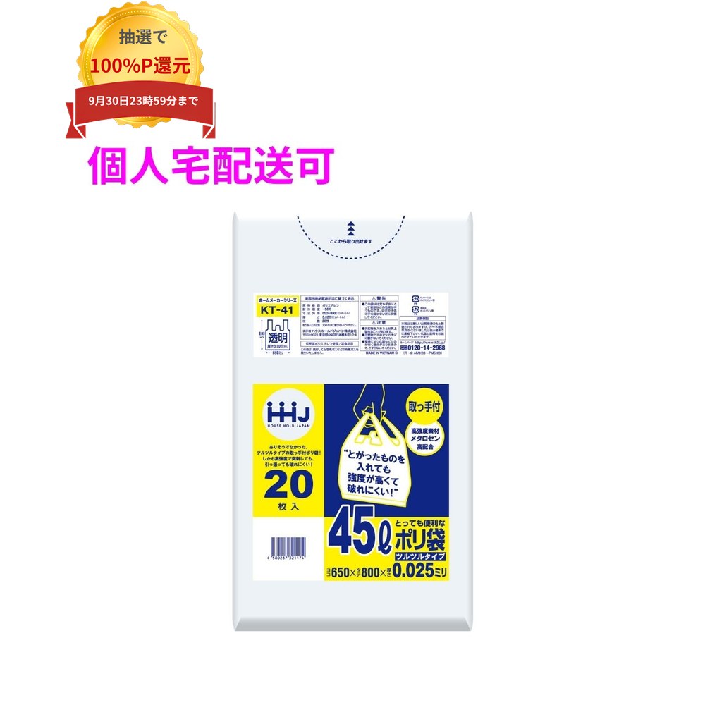 ご注意 ●この商品は、取り寄せ後の発送となります。通常5営業日以内に発送いたします。 ●この商品は、代引き不可・返品不可となりますので、ご了承ください。 特長 ●45リットルサイズのポリ袋です。 ●取っ手付きごみ袋。持ち運びやすいレジ袋タイ...