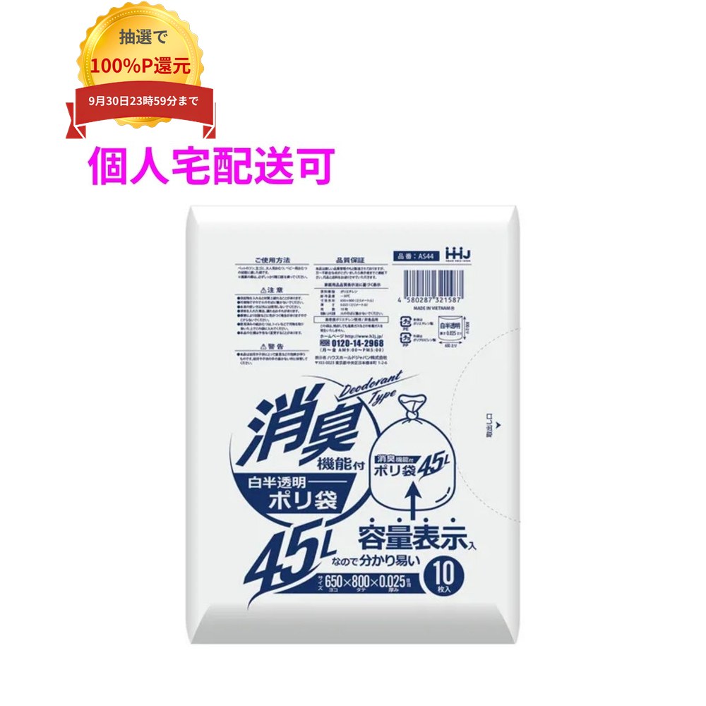 ご注意 ●この商品は、取り寄せ後の発送となります。通常5営業日以内に発送いたします。 ●この商品は、代引き不可・返品不可となりますので、ご了承ください。 特長 強力消臭剤がイヤな臭いをしっかり吸収！臭いを抑えます ●高性能消臭剤配合の、45...