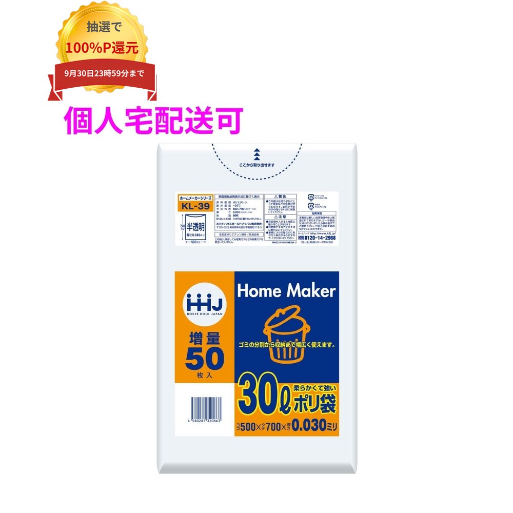 ご注意 ●この商品は、取り寄せ後の発送となります。通常5営業日以内に発送いたします。 ●この商品は、代引き不可・返品不可となりますので、ご了承ください。 特長 ●30リットルサイズのポリ袋です。 ●標準的な厚みで伸びるタイプです。 商品詳細...