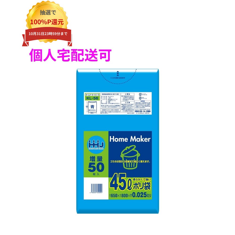 ご注意 ●この商品は、取り寄せ後の発送となります。通常5営業日以内に発送いたします。 ●この商品は、代引き不可・返品不可となりますので、ご了承ください。 特長 ●45リットルサイズのポリ袋です。 ●標準的な厚みで伸びるタイプです。 商品詳細...