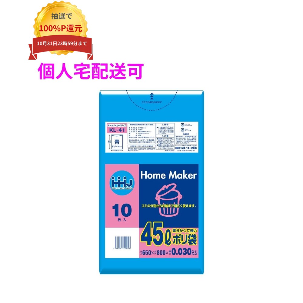ご注意 ●この商品は、取り寄せ後の発送となります。通常5営業日以内に発送いたします。 ●この商品は、代引き不可・返品不可となりますので、ご了承ください。 特長 ●45リットルサイズのポリ袋です。 ●標準的な厚みで伸びるタイプです。 商品詳細...