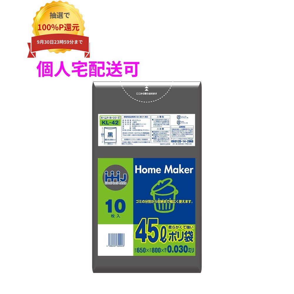 ご注意 ●この商品は、取り寄せ後の発送となります。通常5営業日以内に発送いたします。 ●この商品は、代引き不可・返品不可となりますので、ご了承ください。 特長 ●45リットルサイズのポリ袋です。 ●標準的な厚みで伸びるタイプです。 商品詳細...